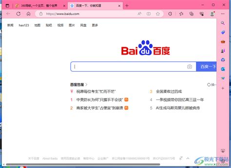 Edge浏览器如何设置默认全屏打开？ Edge浏览器设置打开最大化的方法 极光下载站