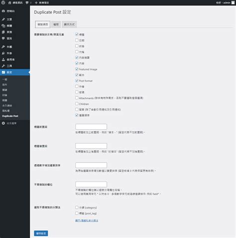 【yoast duplicate post】方便快速複製wordpress文章與頁面