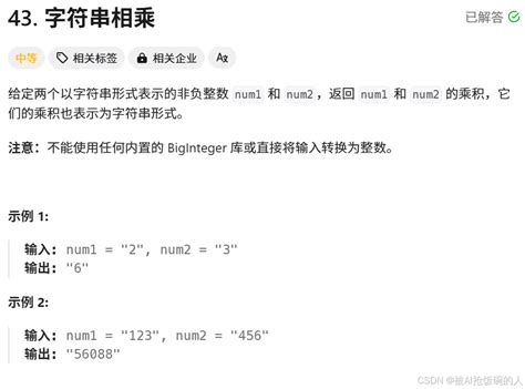 String相关的算法题string 运算题目 Csdn博客
