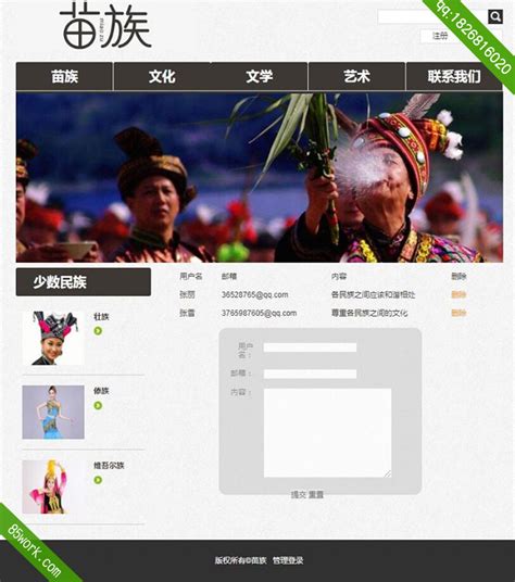 苗族php动态网页设计作业学生网页设计制作作业网页制作作业成品网页设计作业计算机毕业设计php作业asp作业网页模板帮我作业网