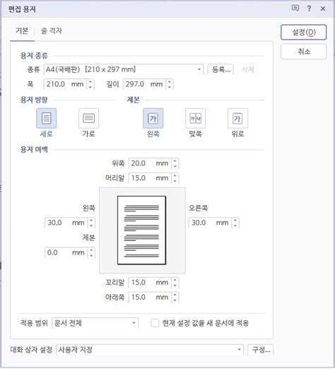 한글 편집용지 규격 글자와 문단모양 설정하기 네이버 블로그