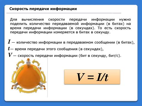 Скорость передачи информации презентация онлайн