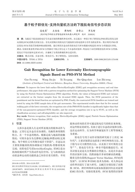 Pdf Gait Recognition For Lower Extremity Electromyographic Signals Based On Pso Svm Method
