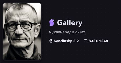 "мужчина чед в очках" | Gallery | Stablecog