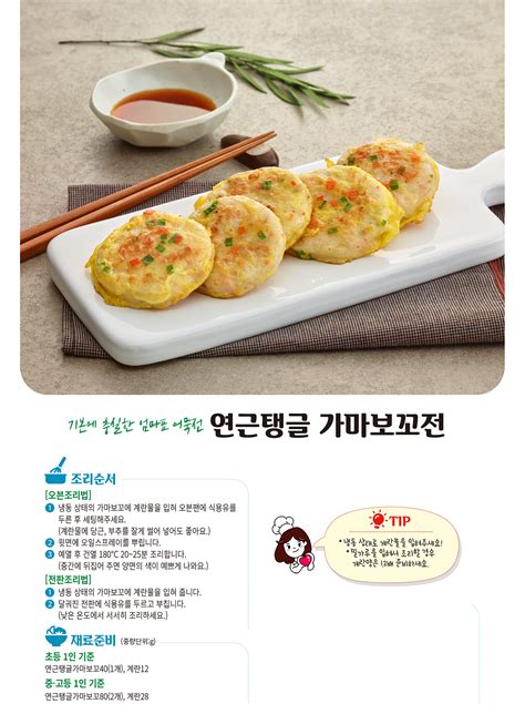 연근탱글 가마보꼬전 레시피 레시피북 Src School 에스알씨 스쿨