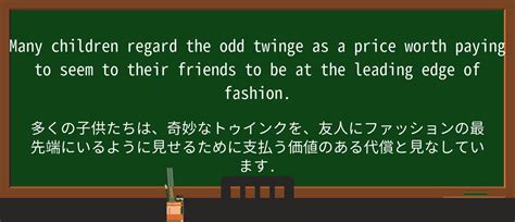 【英単語】twingeを徹底解説！意味、使い方、例文、読み方