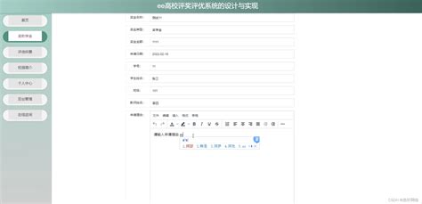 ssm jsp计算机毕业设计ee高校评奖评优系统的设计与实现6k838（程序 lw 源码 远程部署） csdn博客