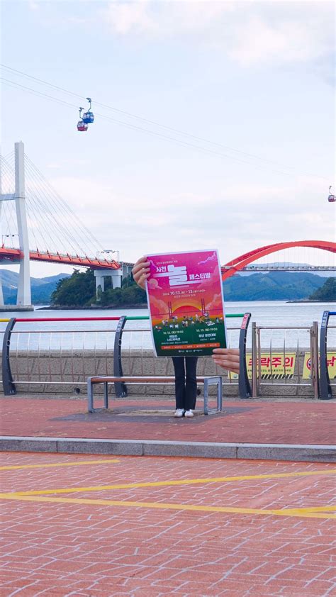 사천시 2024 청년 문화의 거리 사천 놀 페스티벌을 삼천포 대교공원에서 개최합니다 1일차 10 12 토 19 00 에일리 너드커넥션 팀에이치 청년가수