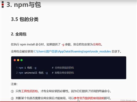 Npm的包的分类全局安装md转网页模块加载机制md网页模块 Csdn博客 Npm的包的分类全局安装md转网页模块加载机制md网页模块 Csdn博客