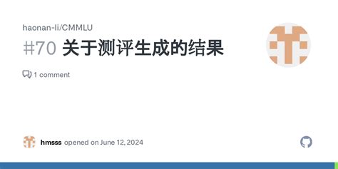 关于测评生成的结果 Issue haonan li CMMLU GitHub