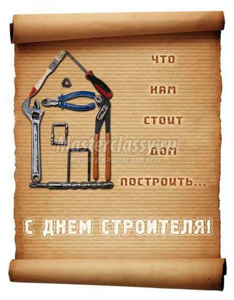 Красивые открытки с Днем Строителя! 50 лучших для коллег, начальника ...