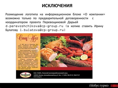Глобус Гурмэ. Ежегодный каталог - online presentation