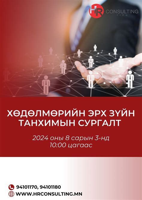 Magnai Shiilegmaa On Linkedin ХӨДӨЛМӨРИЙН ЭРХ ЗҮЙН ТАНХИМЫН СУРГАЛТ ЗАРЛАГДЛАА Сургалтын…