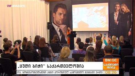 ცუდი ბიჭი საქართველოშია Youtube