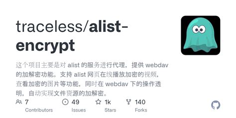 GitHub traceless alist encrypt 这个项目主要是对 alist 的服务进行代理提供 webdav 的加解密