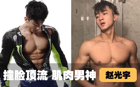 【赵光宇】撞脸多位明星的肌肉男神，他的30秒，你看了吗？哔哩哔哩bilibili