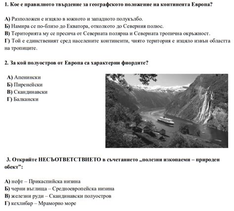 Олимпиада по география 7 клас 2021 хипотетичен вариант на областен кръг Географ БГ