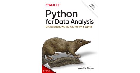 NumPy 기초 배열과 벡터화된 계산 데이터 분석용 Python 제 판 Book