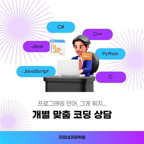 천안 두정동 라피네 코딩 ♡라피네 커리큘럼♡ 다양한 수업이 준비되어있습니다 많은 관심 부탁드립니다 커리큘럼이