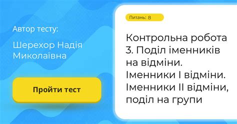 Контрольна робота 3 Поділ іменників на відміни Іменники I відміни Іменники Ii відміни поділ