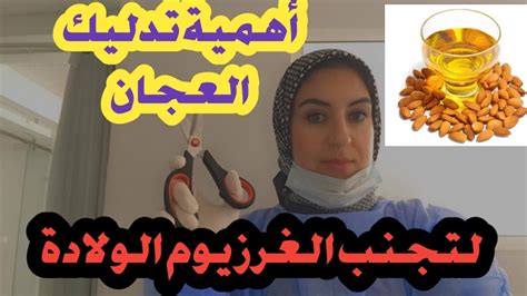تدليك العجان لتسهيل الولادة الطبيعية وتجنب شق وقص العجان Youtube
