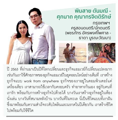 บทสัมภาษณ์ของนักธุรกิจแอมเวย์ นิตยสารอะชีฟ ฉบับมิถุนายน 2564
