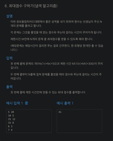문제풀이 최대 점수 구하기