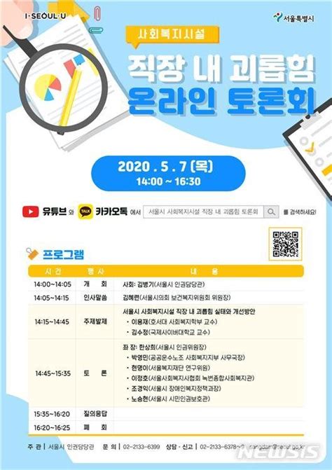 서울복지종사자 65 직장내 괴롭힘 경험온라인 토론회 개최 파이낸셜뉴스