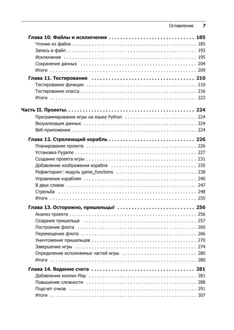Изучаем Python Программирование игр визуализация данных веб приложения