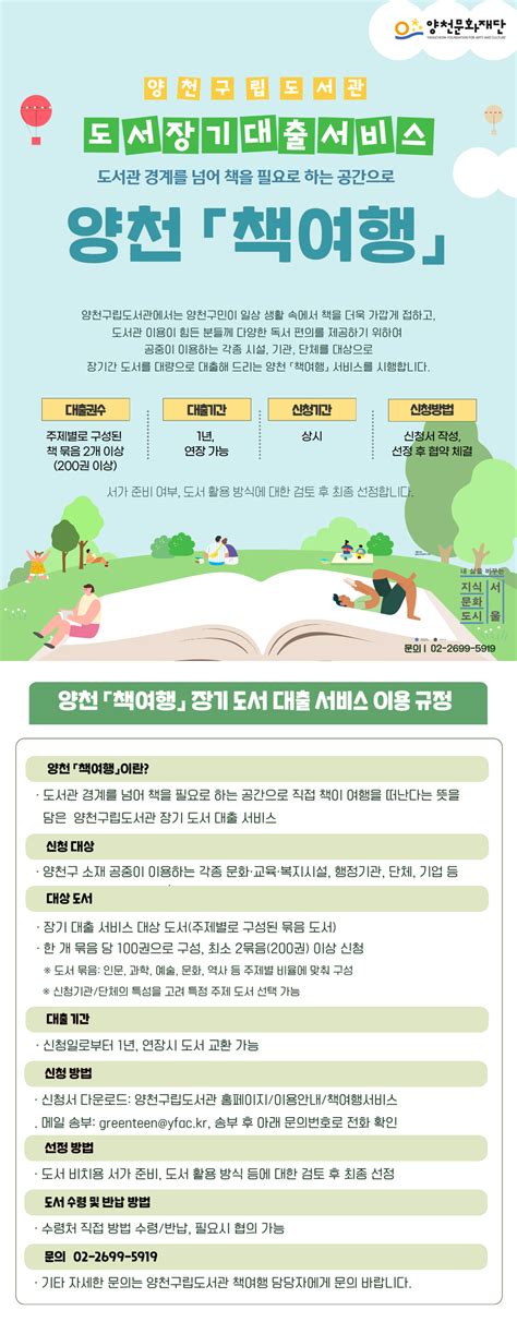 상세보기 공지사항 이용안내 양천구 통합도서관