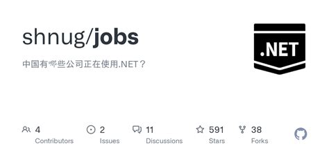 GitHub shnug jobs 中国有哪些公司正在使用 NET