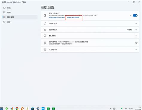 安装安卓子系统简易教程笔记含下载离线微软包安装方法 Csdn博客 安装安卓子系统简易教程笔记含下载离线微软包安装方法 Csdn博客
