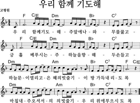 [악보] 우리 함께 기도해 F 네이버 블로그