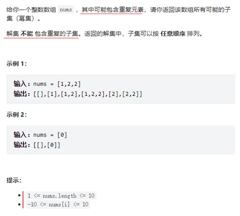 Leetcode 90题解析：子集ii Csdn博客