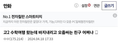 화장실에서 엉덩이를 노출시키고 오줌싸는 친구  유머 움짤 이슈 에펨코리아