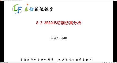 Abaqus软件基础实训教程 哔哩哔哩 Bilibili