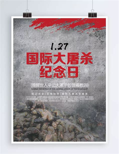 국제 홀로 코스트 기념일 검은 간결 포스터 Psd 템플릿 템플릿 Psd 다운로드 디자인 자료 다운로드