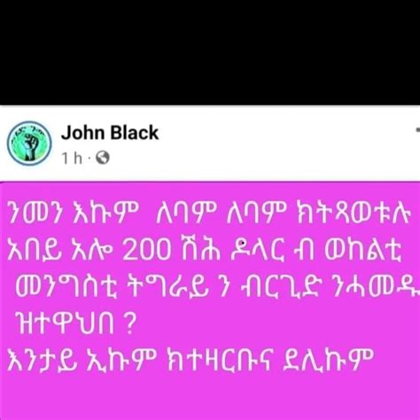 Nay Eritrea On Twitter Rt Leaderlessstate መራሒ “ብርጌድ ንሓመዱ”ብመራሕቲ ትግራይ ዝተዋህበ 200 000 ተሰሪቕና ይብል