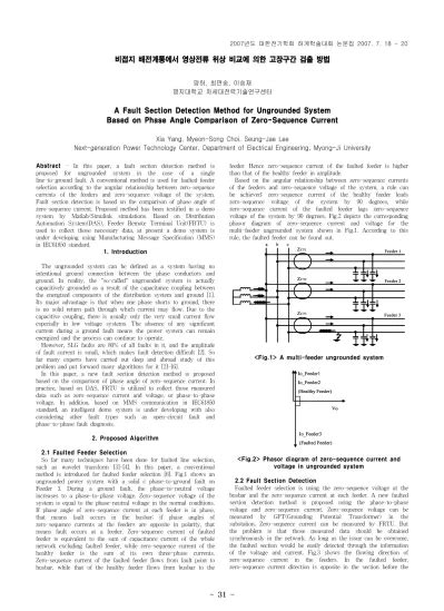 A Fault Section Detection Method For Ungrounded System Based On Phase Angle Comparison Of Zero