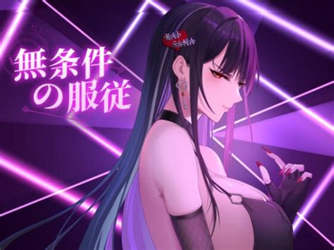 無条件の服従 [山田美纪男©] Product Announcements Dlsite Doujin For Adults