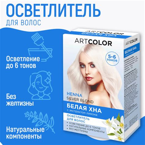 АРТКОЛОР Осветлитель для волос белая хна 5-6 тонов - купить с доставкой ...