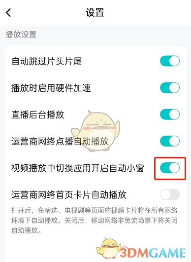 腾讯视频怎么关闭小窗口播放 取消悬浮窗播放方法 3dm手游