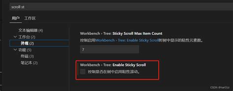 vscode左边目录，父级目录悬浮粘滞在上方 vscode父文件夹置顶 csdn博客