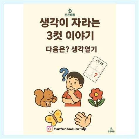 영유아 언어발달 ｜ 말놀이터