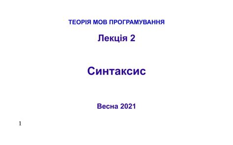 Theory Of Programming Languages Language Syntax Ppt