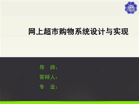 购物系统设计与实现 文档之家