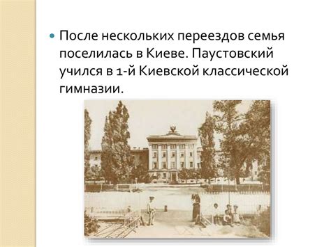 Паустовский Константин Георгиевич - презентация онлайн