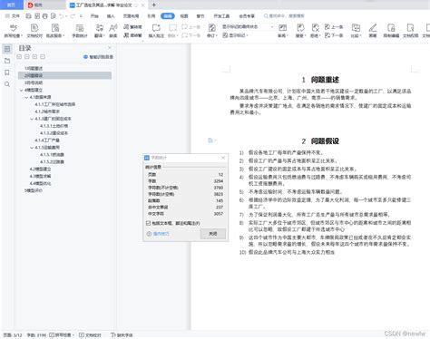 工厂选址及其运输问题的现实求解 文档 模型 前期思路 答辩ppt python源码 运输模型及其在选址中的应用 csdn博客