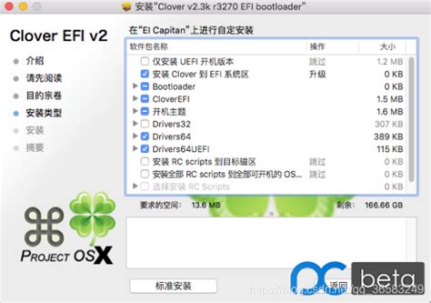 安装clover引导器到硬盘efi分区 四叶草cloverefi csdn博客