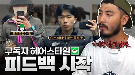 머리 고민 있는 놈들 내 성격 까먹었나보네 Youtube